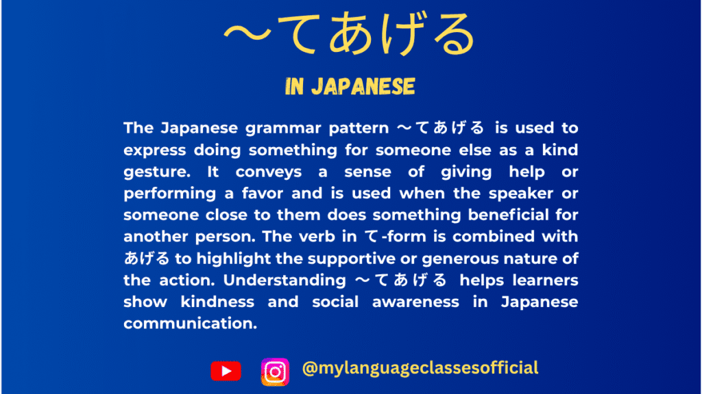 How to Use 〜てあげるin Japanese | My Language Classes
